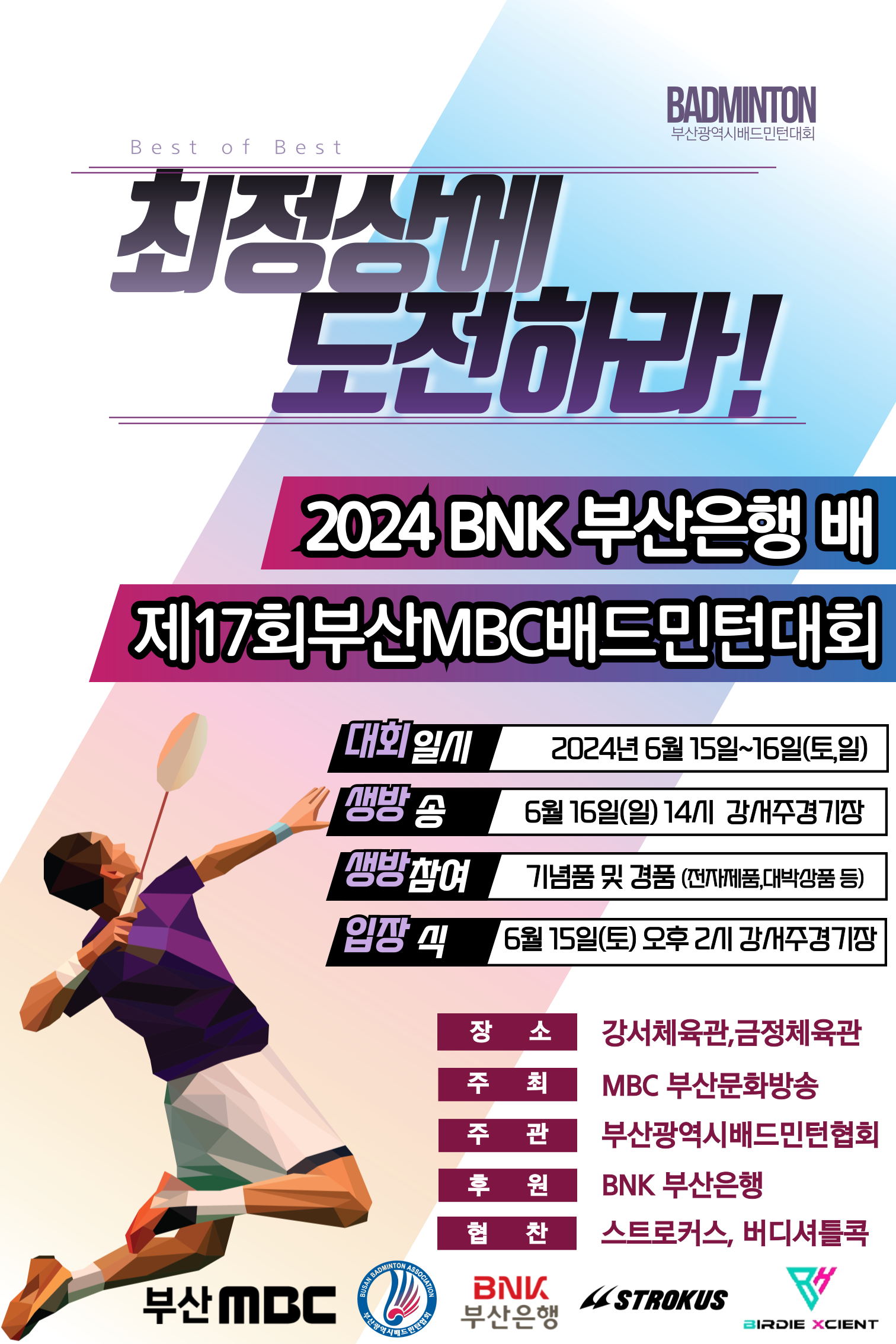 배드민턴 BKPLAY